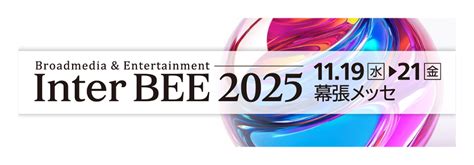 Inter Bee 2025 イベント・セミナー Nec