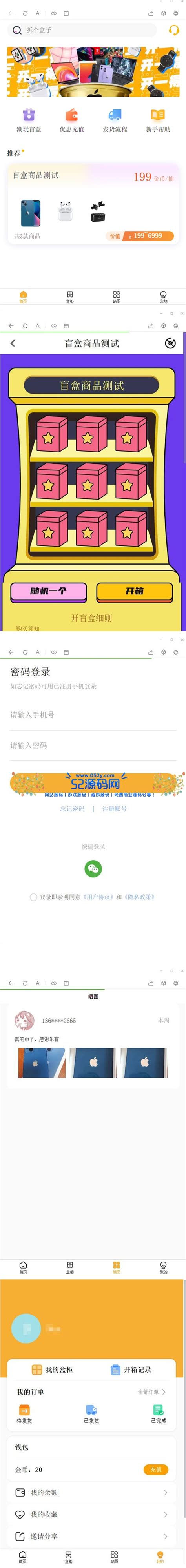 2022年最新盲盒商城完整运营源码对接免签支付接口52源码网 2022年最新盲盒商城完整运营源码对接免签支付接口52源码网