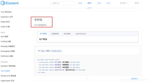 Vueelement Ui实战之el Tabs切换实时加载el Table表格数据 Csdn博客