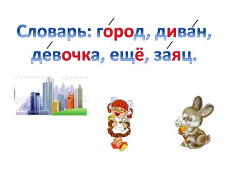 Однокоренные слова. Словарь - презентация онлайн