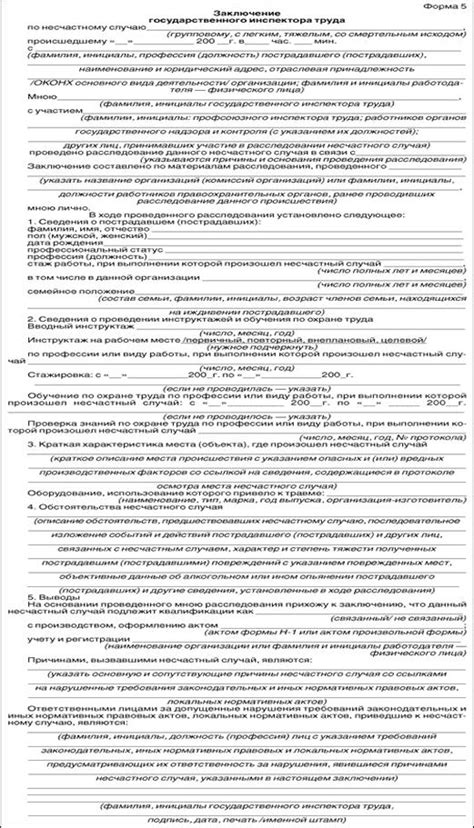 Литература Порядок расследования несчастных случаев на производстве Формы документов по