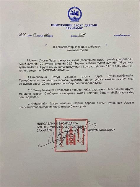 НЭМГ ын дарга Л Төмөрбаатарыг үүрэгт ажлаас нь чөлөөллөө