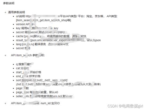 【电商api接口】jditemsearch按关键字搜索京东商品返回值和参数说明京东搜索参数 Csdn博客
