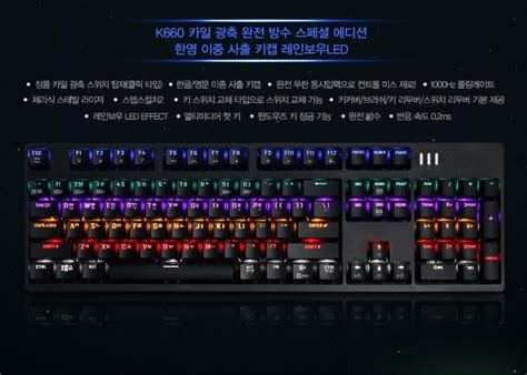 완벽하게 검증된 카일광축키보드 Abko Hacker K660 축교환 완전방수 게이밍 카일광축 블랙 클릭 유저 칼럼 퀘이사존
