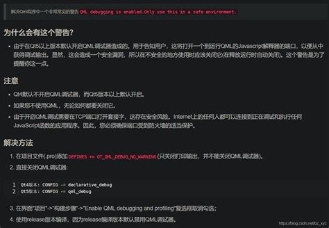 Qmlcmake 下取消打印 Qml Debugging Is Enabledonly Use This In A Safe
