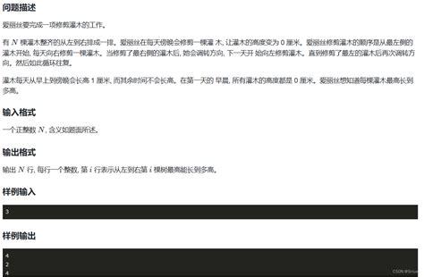 C C 代码实现灌木修剪问题解决方案 CSDN博客