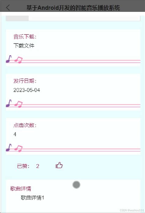 基于ssmvue基于android开发的智能音乐播放系统【开题程序论文】 Csdn博客