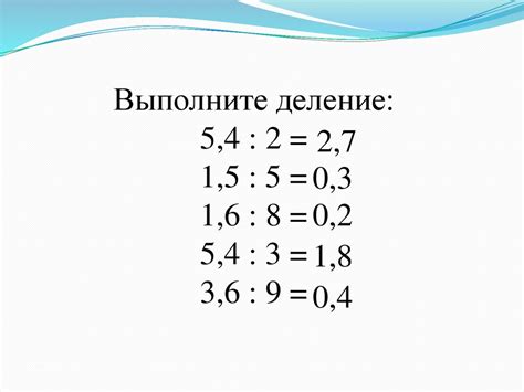 Деление десятичных дробей на натуральные числа презентация онлайн