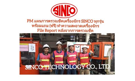 Sinco Technology