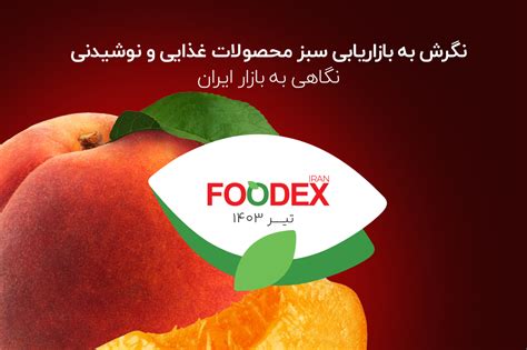 شرکت بن مانو محصولات و نمایندگی ها نمایشگاه صنایع غذایی ایران