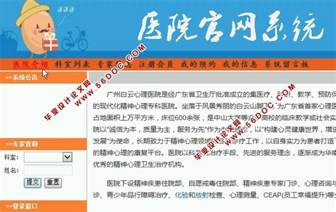 医院官网系统的设计与实现 jsp mysql 含录像 jsp 56设计资料网