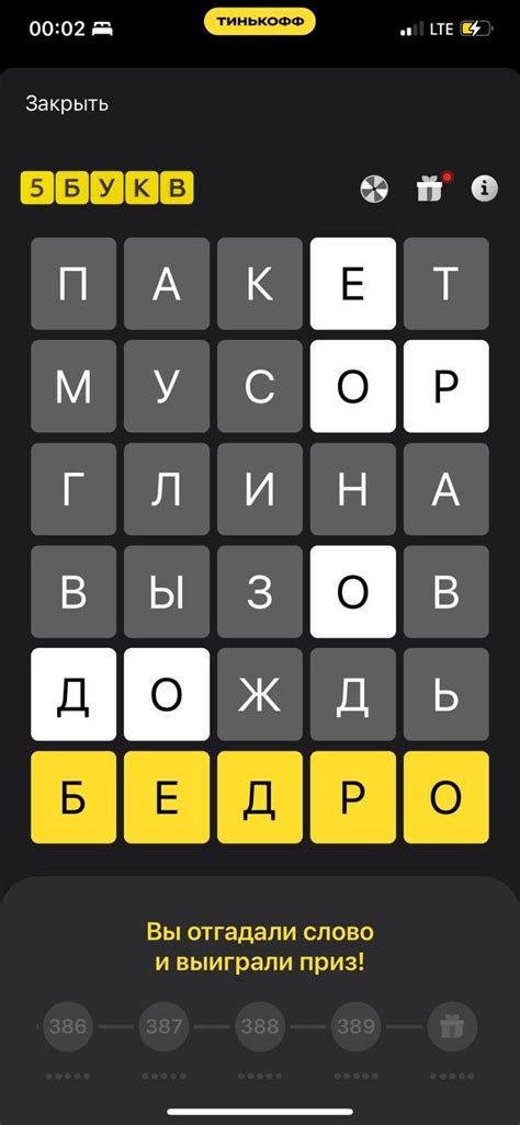 Слово в игре 5 букв Тинькофф сегодня июнь 2025 ответы на каждый день Тбанк