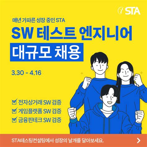 Linkedin Sta테스팅컨설팅 Sta Consulting 페이지 Sta테스팅컨설팅의 이야기를 담은 스테이stay 채용 블로그