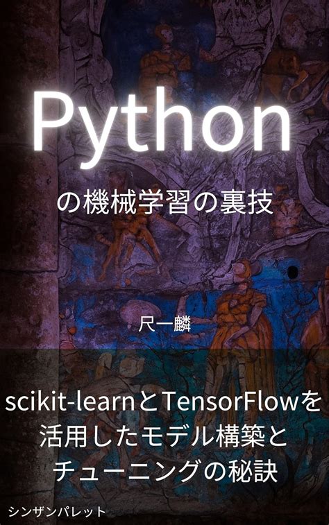 Python Machine Learning Tricks Secrets Of Model Building And Tuning Using Scikit Learn And