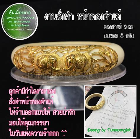 งานสั่งทำ หน้าทองคำหุ้มกำไลงาช้าง