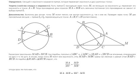 10 Теорема о касательной и секущей проведенных к окружности из одной