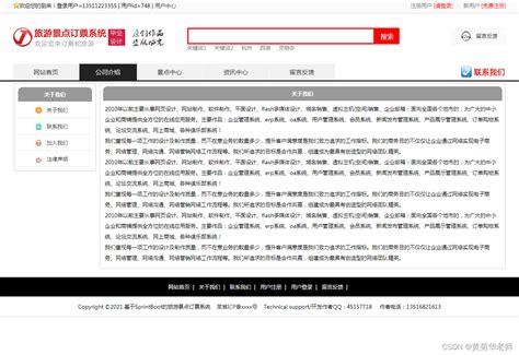 旅游景区景点订票售票系统设计与实现 景区售票系统开发背景 csdn博客