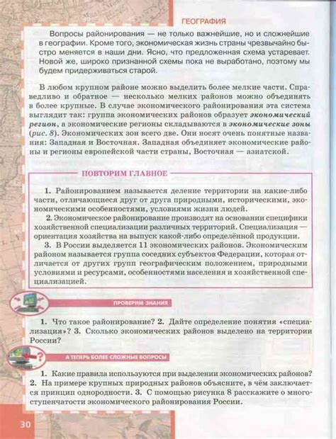Учебник по географии 9 класс Домогацких Алексеевский Клюев читать онлайн