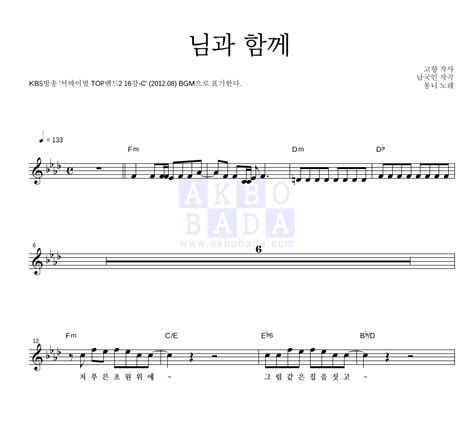 몽니 님과 함께 남진 악보