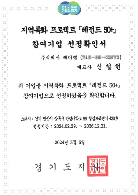 경기지역 특화 프로젝트 레전드 50기업 선정 배터랩