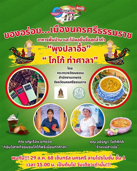 ครัวคุณต๋อย รายการทีวี ไฮไลท์เด็ด ของอร่อยเมืองนครศรีธรรมราช
