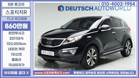 5분 중고차 Suv 스포티지r 블랙 가성비중고차 완전무사고 풀옵션 무한최저가 최대한 저렴하게 어디 Ft 수입차싸게사기 도이치오토월드 차박 캠핑 고고 Youtube