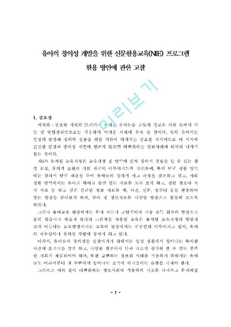 유아의 창의성 개발을 위한 신문활용교육nie 프로그램 활용 방안에 관한 고찰 Up Ri 네 장쯤 붙여 커다란 종이 Cyclone Solution