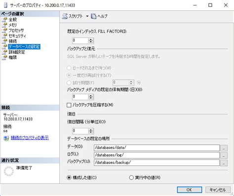 Ubuntu の Sql Server On Linux の基本環境を確認してみる その 2 At Se の雑記