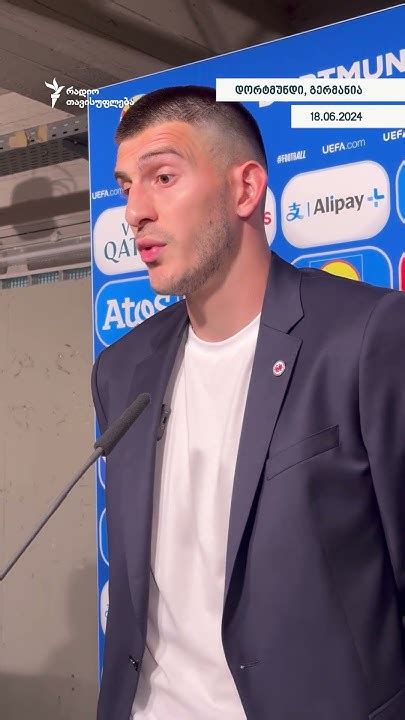 ⚽ ლუკა ლოჩოშვილის კომენტარი ევროპის ჩემპიონატის პირველ მატჩში საქართველო თურქეთთან 3 1