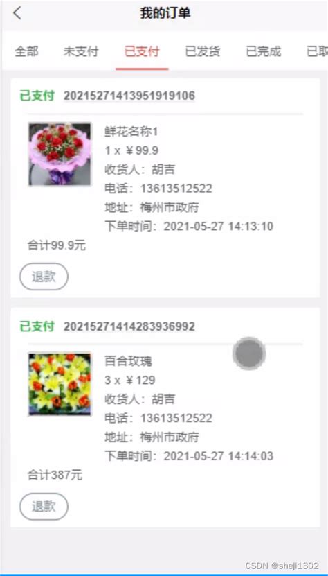 【附源码】计算机毕业设计python安卓网上鲜花销售app3vcto（源码程序lw调试部署） Csdn博客