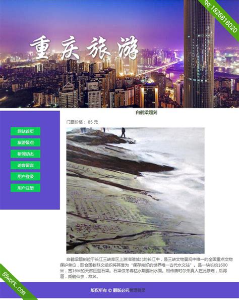基于php重庆旅游网站设计与实现 论文 学生网页设计制作作业 网页制作作业成品 网页设计作业 计算机毕业设计 php作业 asp作业 网页模板