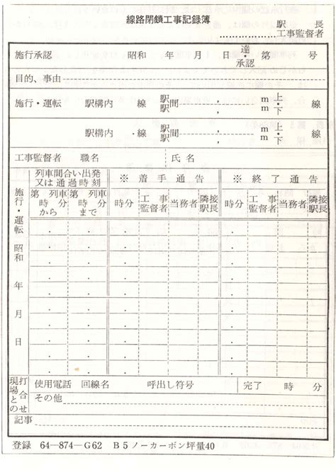 資料館 旧国鉄運転取扱基準規程（1972年） 附則・別表第1～第8 配線略図 Net