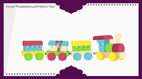 Развивающий Мульт Про цифру 7Учим цифры Цифры для малышей детей