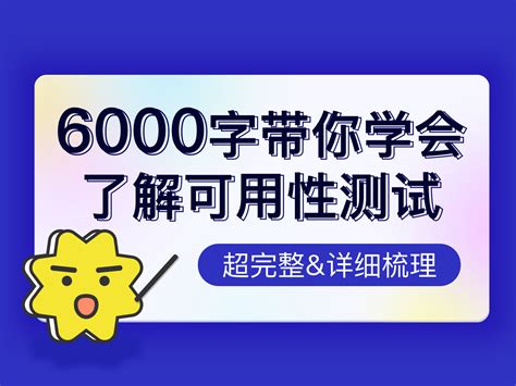 6000字带你详细了解可用性测试 viola 1241 站酷zcool