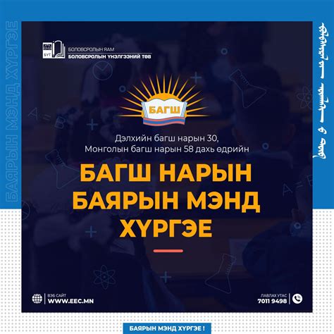 “СУРГУУЛЬД БЭЛТГЭГДСЭН БАЙДЛЫН ҮНЭЛЭХ ҮНЭЛГЭЭ” зохион байгуулагдаж байна Eec Mn