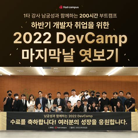 패스트캠퍼스 💻 2022 Devcamp 💻 남궁성과 함께하는 오프라인 부트캠프 5주 과정에 마침표를