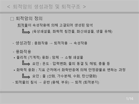 퇴적암의 생성과정과 퇴적구조