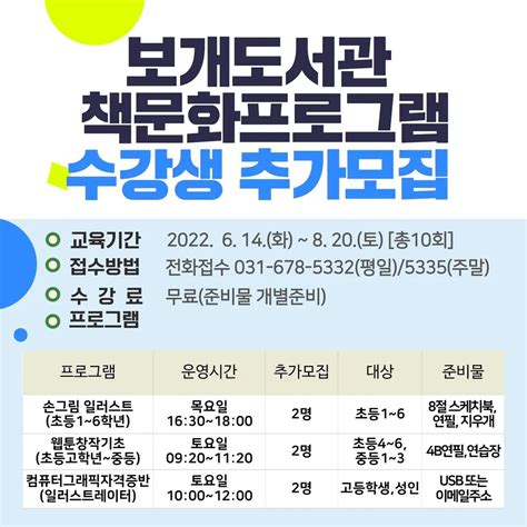 안성시립도서관 보개도서관 책문화프로그램 수강생 결원으로 인해 3가지 강좌손그림 일러스트 웹툰창작기초 컴퓨터자격증반