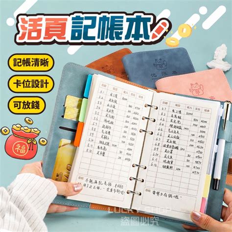 🍀台灣現貨🍀活頁記帳本 記帳本 理財本 收入支出本 計劃本 理財收納本 手帳本 收支簿 收支記帳本 活頁筆記本 活頁本 蝦皮購物