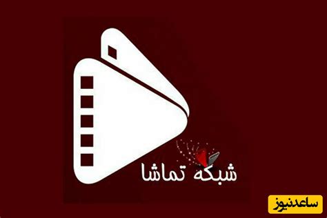 جدول زمان پخش شبکه‌های تلویزیونی امروز سه‌شنبه 26 فروردین زمان پخش