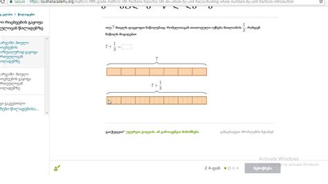 მთელი რიცხვების ერთეულოვან წილადებზე ვიზუალურად გაყოფა Youtube