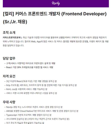 컬리 커머스 프론트엔드 개발자 Frontend Developer 공모전 대외활동 링커리어