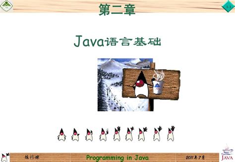 第二章 java语言基础 word文档在线阅读与下载 无忧文档