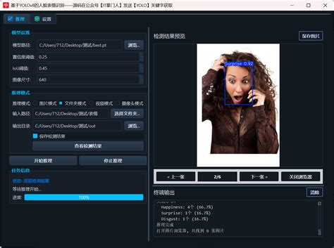 基于深度学习的yolo框架的人脸表情检测识别系统【附完整源码 数据集】 人工智能、 程序员geek infoq写作社区