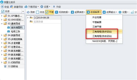 全站仪 三角高程之测点设战、自由设战解算 测量云知识库 全站仪 三角高程之测点设战、自由设战解算 测量云知识库