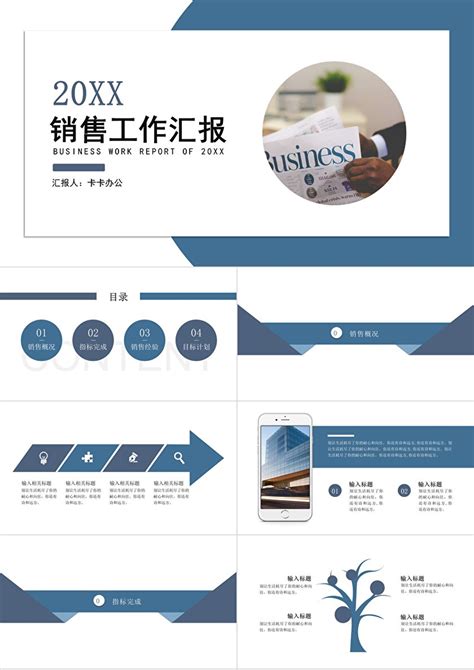 商务风销售工作总结汇报ppt模板 卡卡办公
