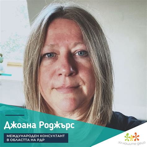 Фондация За Нашите Деца On Linkedin Продължаваме с представянето на