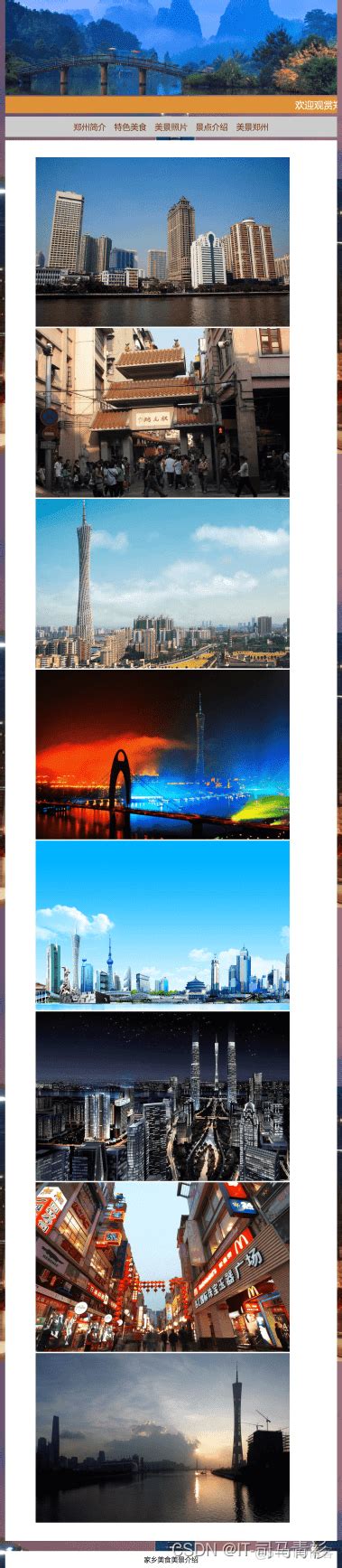 dreamweaver郑州旅游网页设计制作 简单静态html网页作品 我的家乡网页作业成品 学生旅游网站模板 html网页设计的技术博客