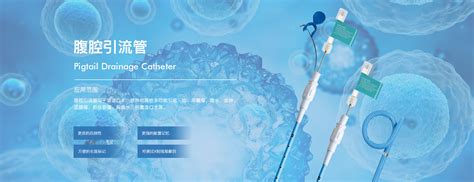 郑州迪奥医学技术有限公司 高分子医疗器械 医用导管