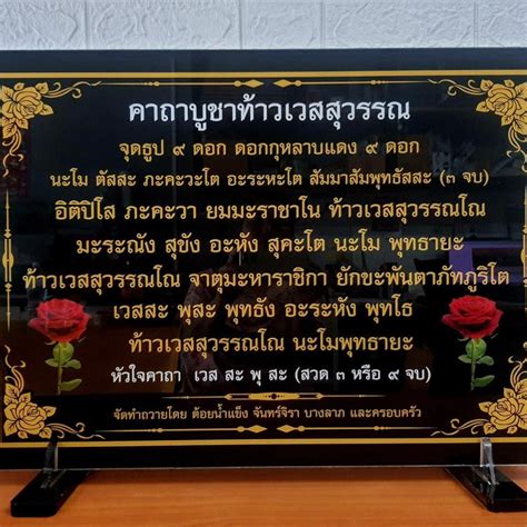 ป้ายบทสวดมนตร์
